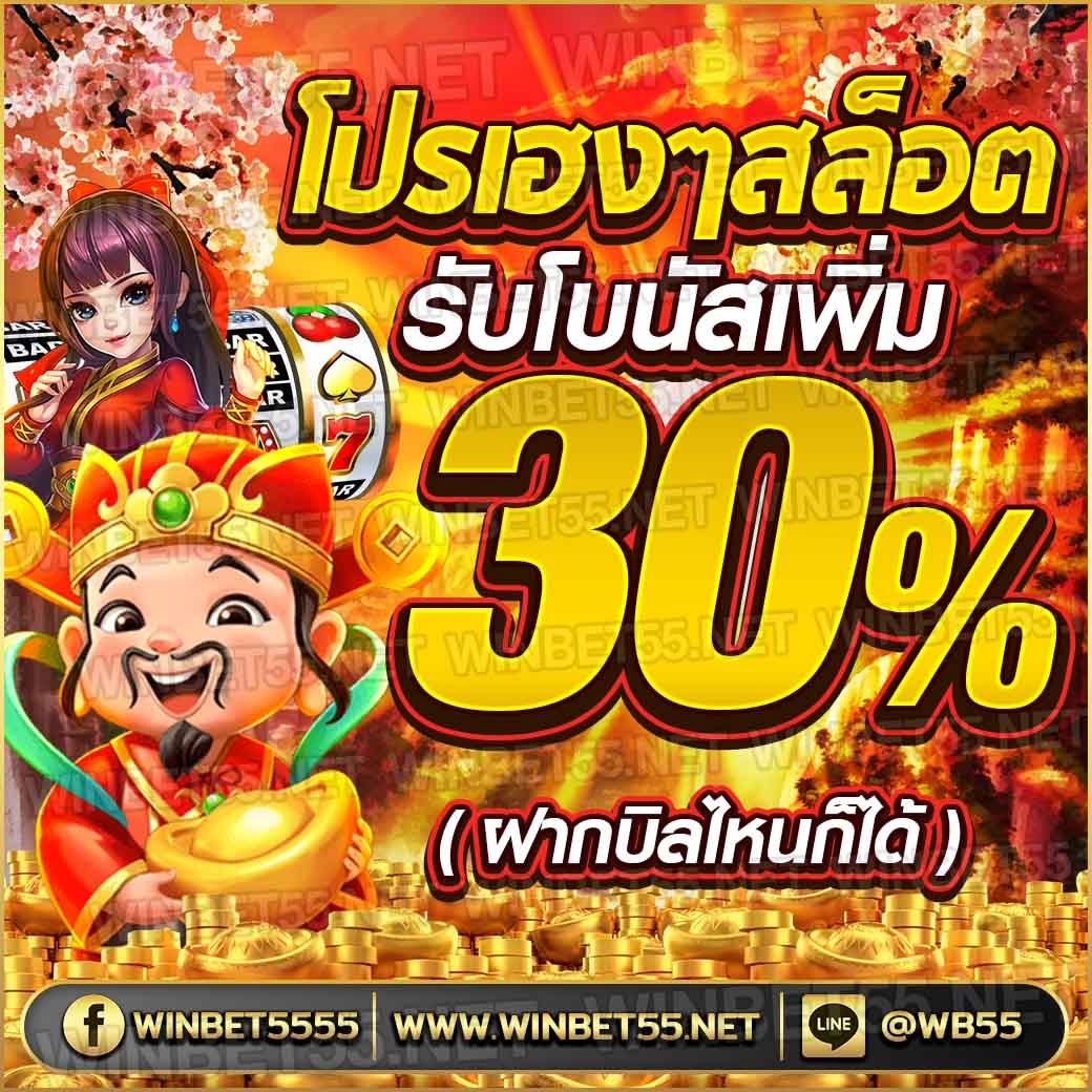winbet55 เว็บตรง อันดับ 1 เว็บแตกง่ายบ่อย สล็อตออนไลน์