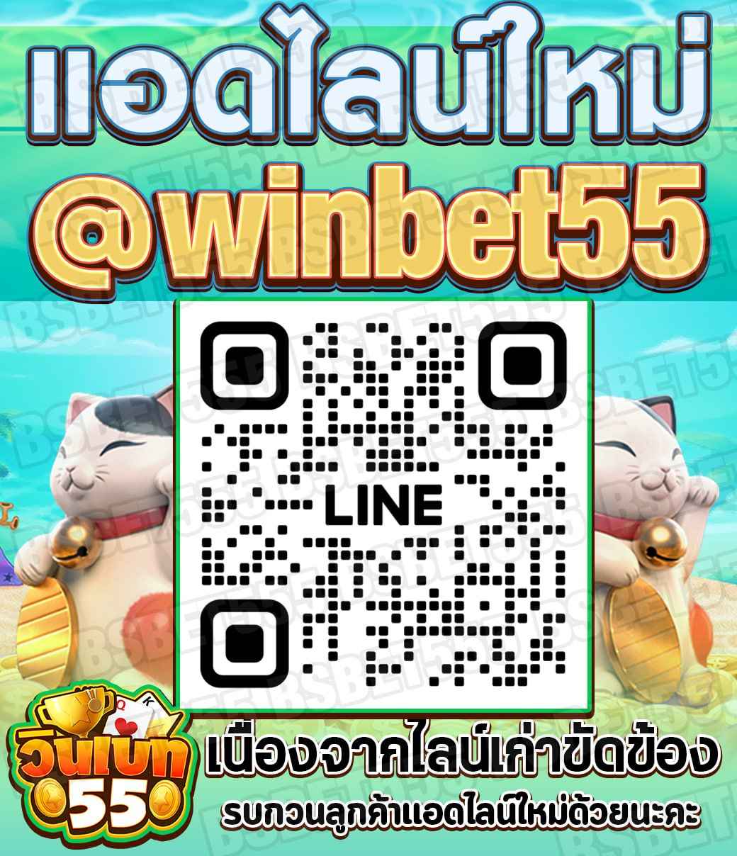 winbet55 เว็บตรง อันดับ 1 เว็บแตกง่ายบ่อย สล็อตออนไลน์